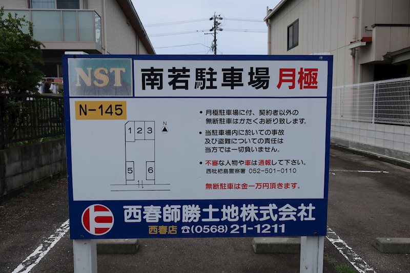 南若駐車場(N145)｜北名古屋市の駐車場、お部屋さがしは「西春師勝土地」にお任せください。