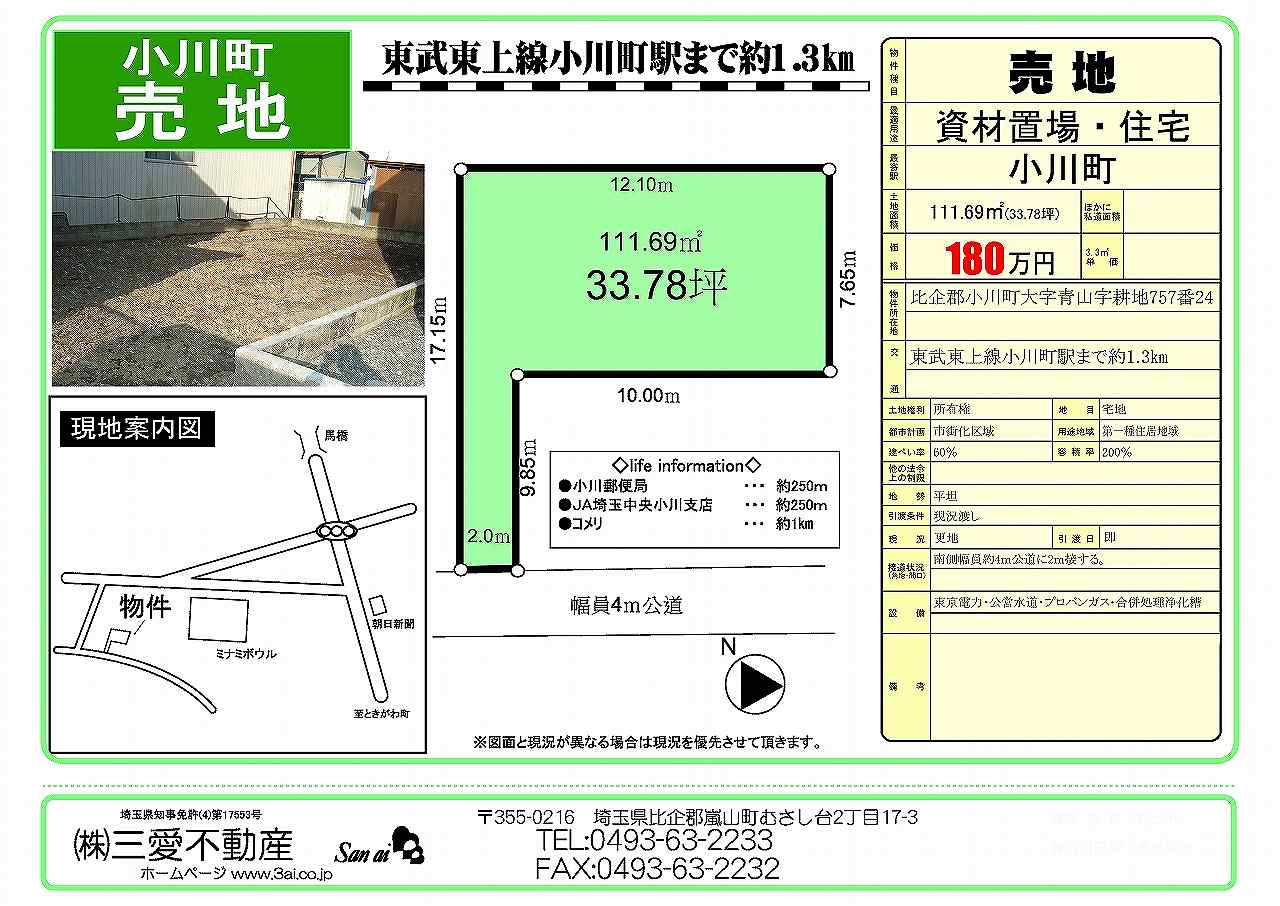 比企郡小川町青山3378坪売地 180万 土地|居住用の物件情報 三愛不動産
